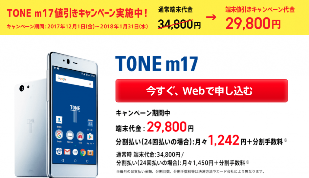 TONEモバイルFAN