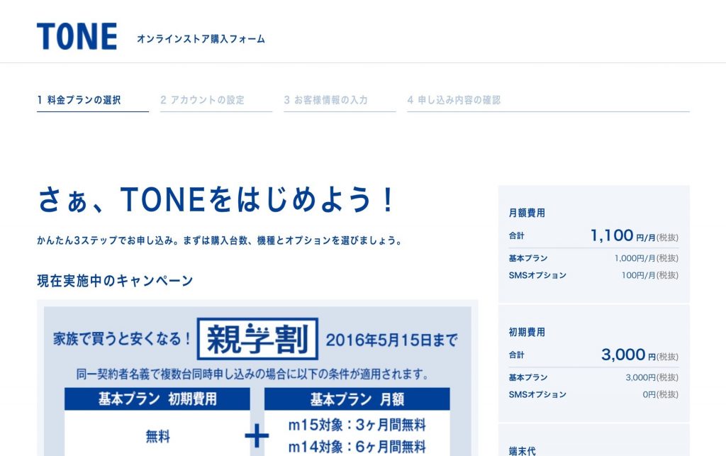 【保存版】ガラケーからTONEモバイルへMNPする方法と手順まとめ | TONEモバイルFAN