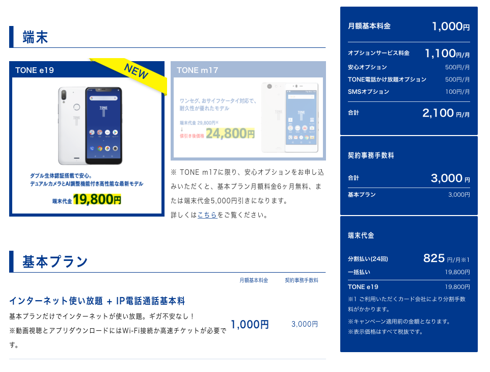 「TONE e19」の詳細スペックと評判・評価口コミレビュー | TONEモバイルFAN