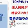 「TONE e19」の詳細スペックと評判・評価口コミレビュー | TONEモバイルFAN